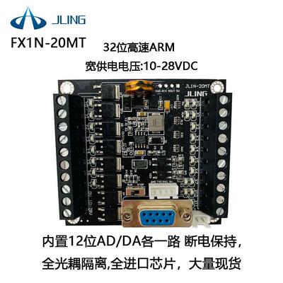 JLing直销国产PLC工控板简易plcFX1N-20MT可编程控制器大量现货