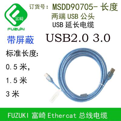 MSDD90705高速数据传输延长线公转公屏蔽电缆多股铜芯usb2.0 3.0