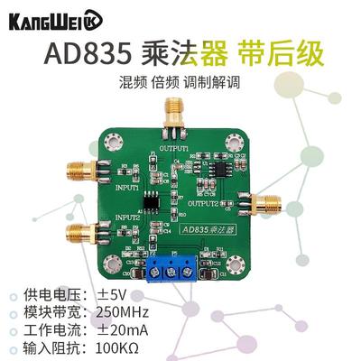 乘法器模块AD835混频宽带AM调制解调带后级运放4象限模拟乘法器