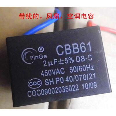 全新优质空调抽油烟机热水器电风扇起动电容CBB61 450V 2UF 带线