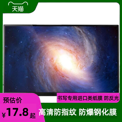 适用gobigger 13.3寸ZB133TF显示器屏幕 高清膜绘画类纸膜完好护屏