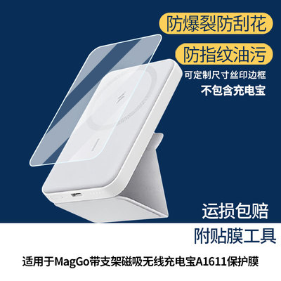 适用ANKER MagGo带支架磁吸无线充电宝A1611屏幕贴膜高清磨砂膜
