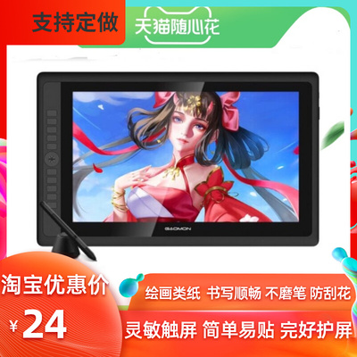 适用于高漫（GAOMON）G16 新款数位屏15.6寸绘画类纸膜高清防指纹防反光保护膜