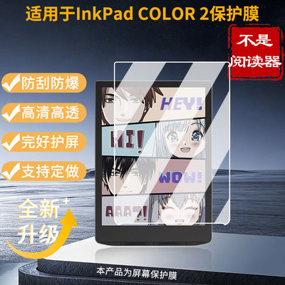 适用PocketBook InkPad COLOR 2平板屏幕贴膜高清磨砂防指纹防刮花防爆防蓝光护眼膜