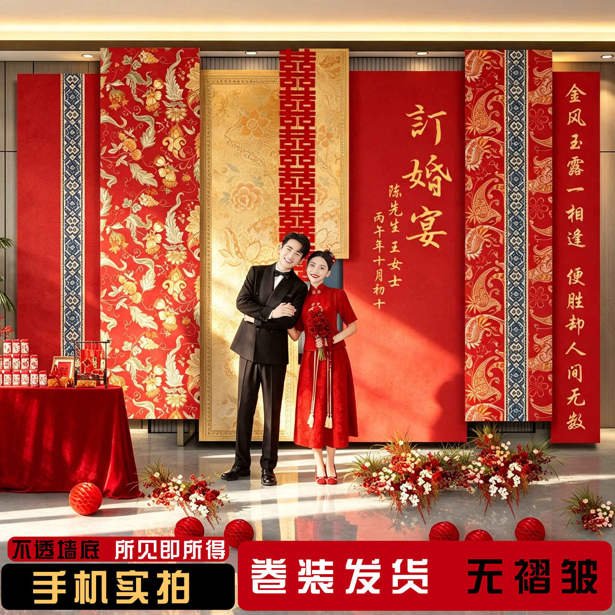 订婚宴挂布卷装条幅布置装饰新中式结婚酒店高级大背景墙摆台全套
