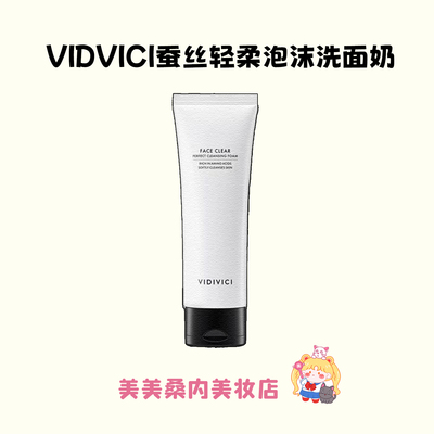 韩国Vidivici女神洗面奶