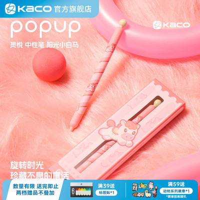 【马年限定】KACO POPUP灵悦阳光小白马中性笔黑笔创意高颜值ins风解压按动0.5黑学生书写刷题签字考研送替芯