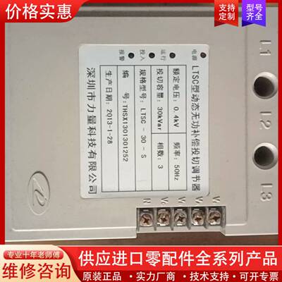 议价深圳力量LTSC型动态无功补偿投切调节器LTSC-3