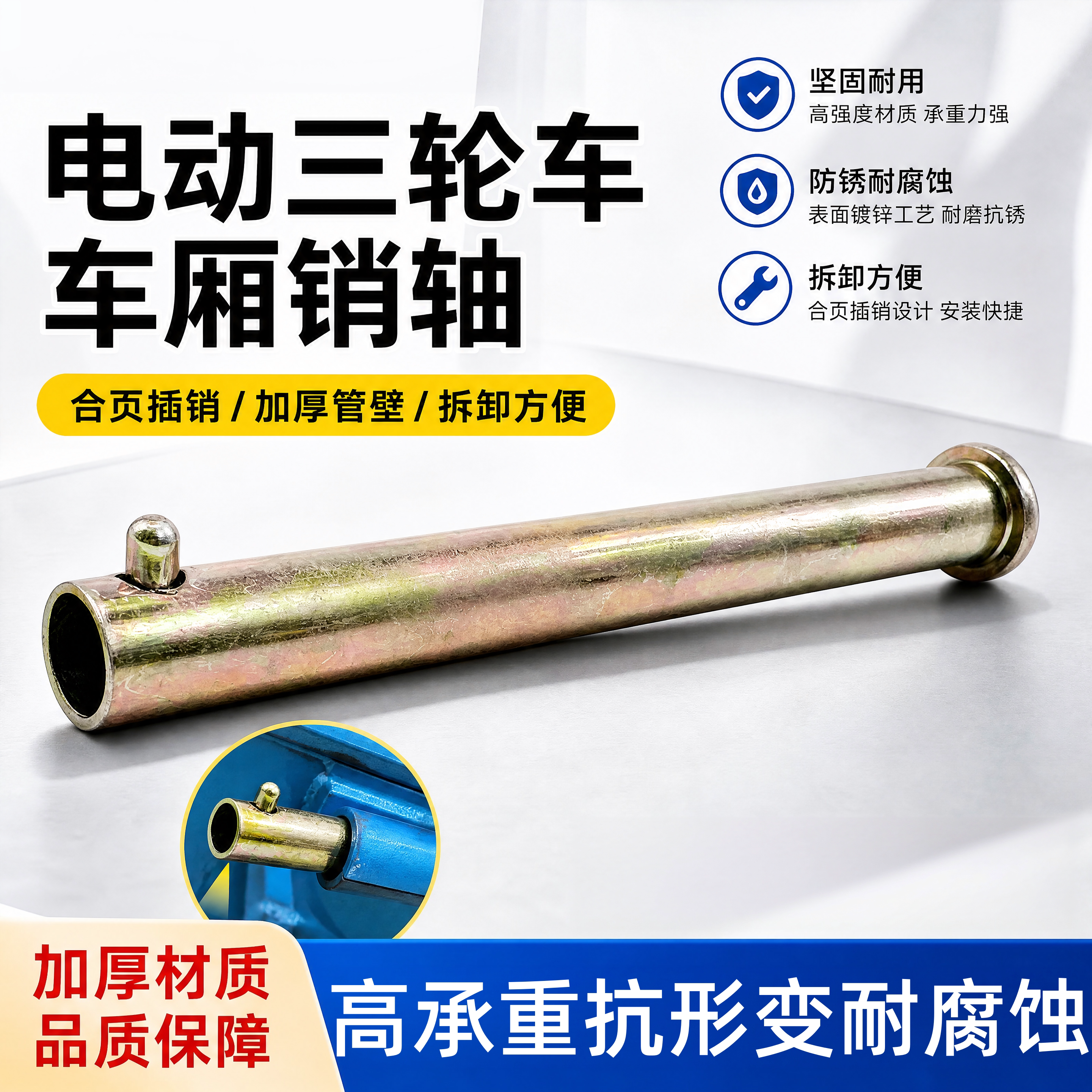 电动三轮车不锈钢销钉货箱销钉车门插销摩托车斗车厢合页铰链销子