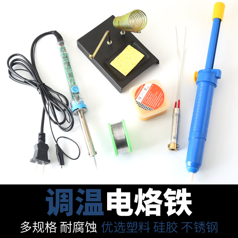 恒温电烙铁家用套装可调温锡焊笔焊锡枪电子电工锡焊维修焊接工具