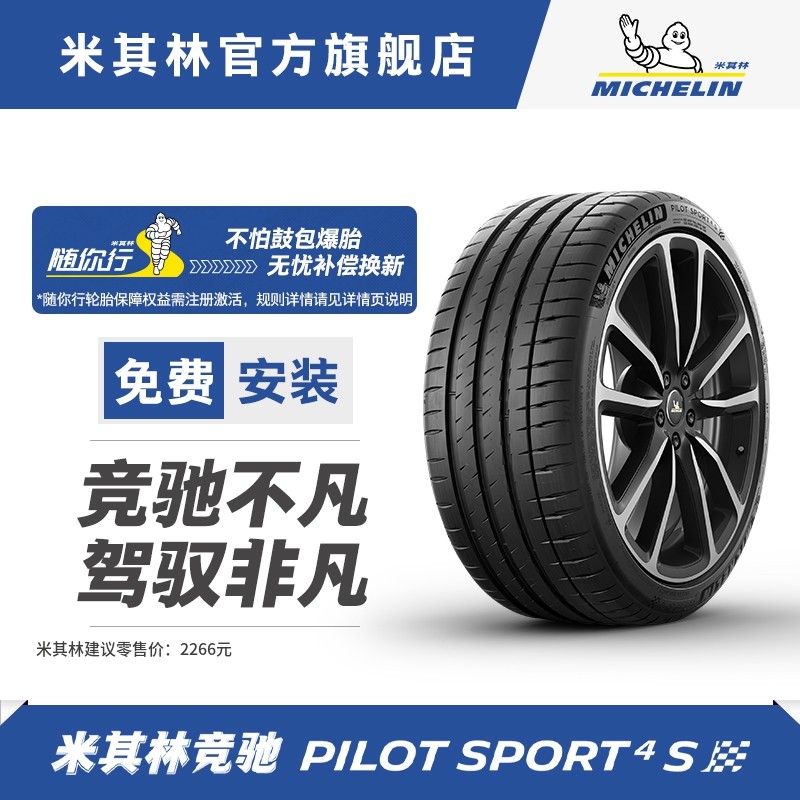 米其林轮胎285/30 ZR19(98Y) XL TL PILOT SPORT 4 S MI包安装_虎窝淘
