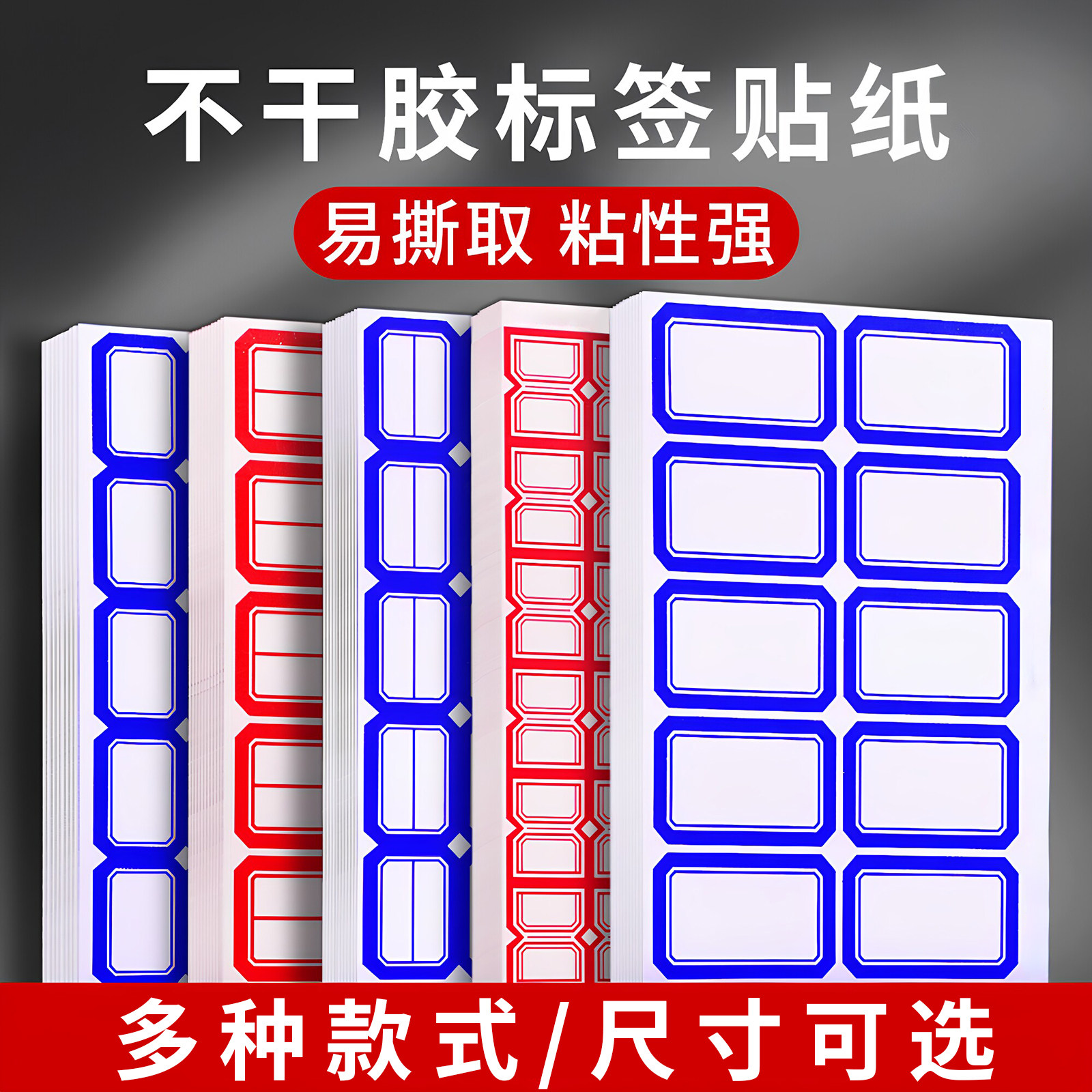 不干胶标签贴纸分类标签贴口取纸标签纸手写自粘姓名贴纸可爱防水名字贴价格标签贴纸家用大小标签贴纸标价贴
