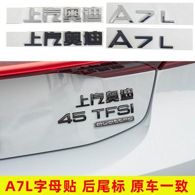 上汽奥迪黑色车标A7L改装45 55TFSI排量标四驱标尾标字母装饰贴标