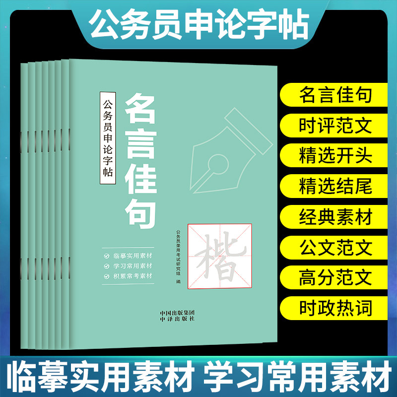 申论楷书练字帖2026国家公务员国考省考考试政治理论开头结尾时政热点素材范文真题2027年名言佳句公文公考硬笔成人行楷正楷