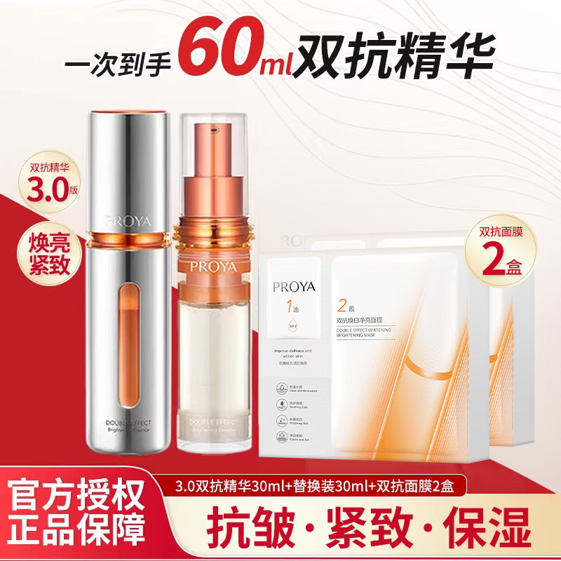 珀莱雅双抗精华液3.0面部焕亮肤色补水抗皱紧致舒缓保湿护肤正品