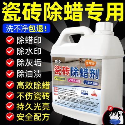 瓷砖除蜡剂新表面强效去