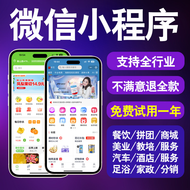 微信小程序开发定制作公众号美容美发设计商城餐饮外卖预约源码