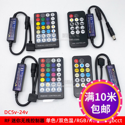 led灯带12v迷你无线rf单色