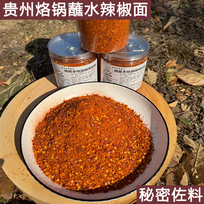 纳雍秘密佐料辣椒面微辣250g