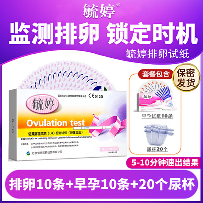 毓婷排卵试纸高精度早孕测试