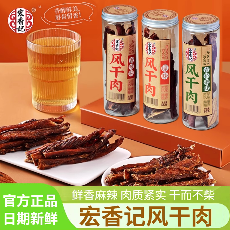 宏香记风干鸡肉干原味香辣青花椒味手撕鸡肉干长条休闲小吃零食品