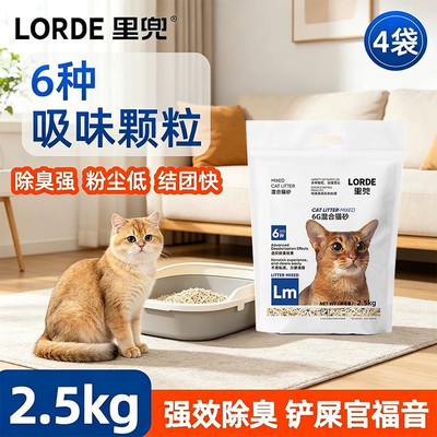 里兜猫砂6G混合猫砂豆腐膨润土砂