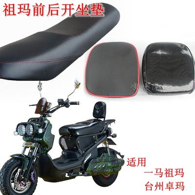一马卓玛双人zoomer电动车摩托车