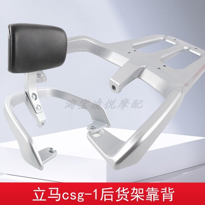 立马csg-1CT-5/9电动车尾架靠背
