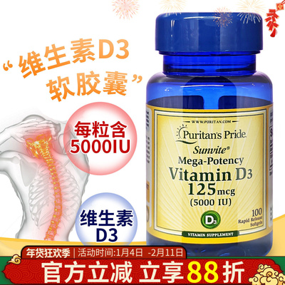 美国进口普丽普莱维生素d3软胶囊