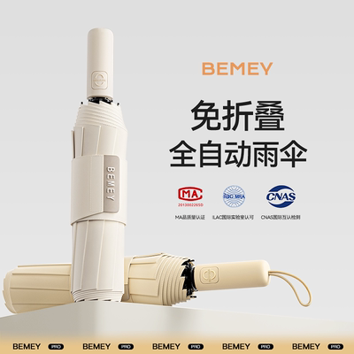 备美免折叠全自动雨伞