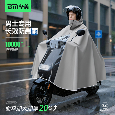 【男士雨披】加大加厚防暴雨
