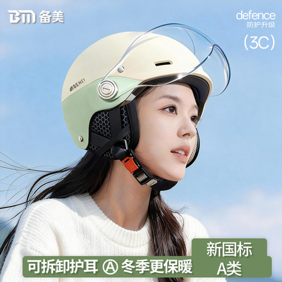 【官方正品】冬季可拆卸护耳头盔