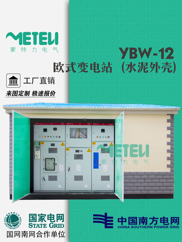 400Kva箱变成套预装式箱式变压器配电房YBW-12水泥外壳景观型欧变_虎窝淘