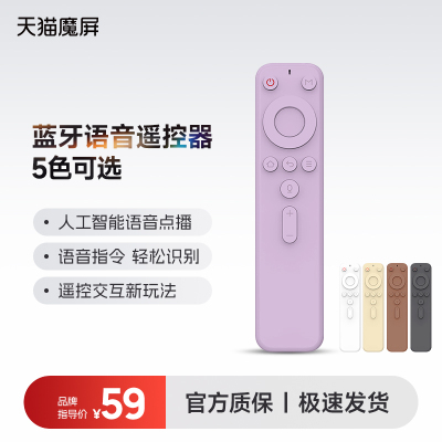 天猫魔屏蓝牙语音遥控器