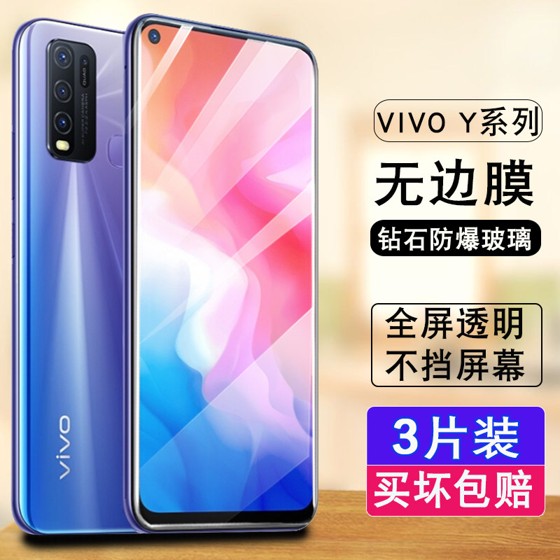 vivo y70s钢化膜V2002A全屏覆盖y50手机贴膜V1965A原装vivo y51s玻璃膜蓝光维沃丫51s保护膜5g防摔模y70t防窥_虎窝淘