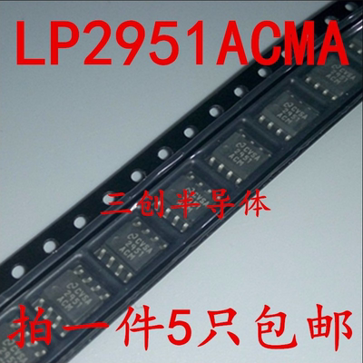 线性稳压器 LP2951ACMA LP2951ACM 贴片SOP-8 现货可直拍 5个