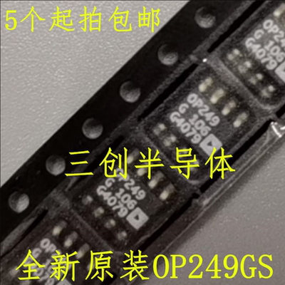 全新原装OP249GS 丝印OP249 OP249G 贴片SOP-8  5个起拍包邮