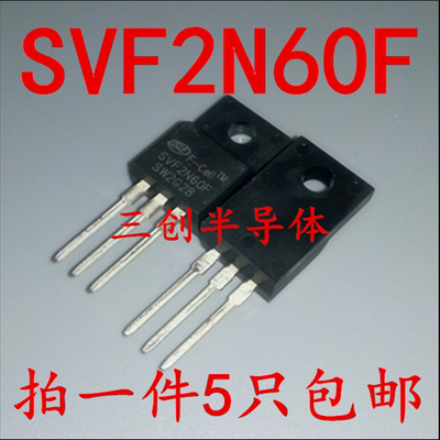 SVF2N60F SVF2N60 TO-220F 场效应管 SILAN 原装可直拍 5个