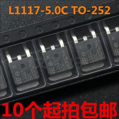 全新原装LD1117DT50CTR TO-252 LD1117DT50CTR 10个起拍包邮