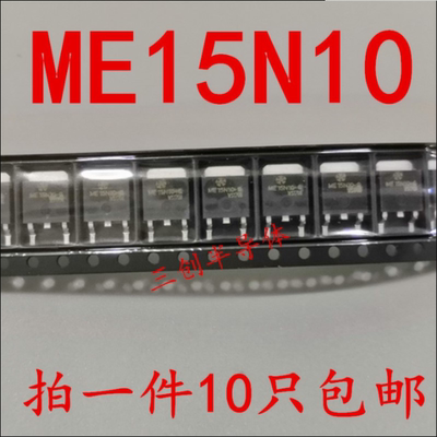 ME15N10 原装N沟道场效应管 15A 100V 贴片TO252 ME15N10-G 10个