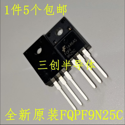 全新原装FQPF9N25C TO-220 场效应管 FAIRCHILD 原装 可直拍 5个