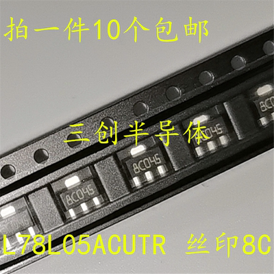 全新 L78L05ACUTR 78L05 SOT-89 丝印8C 线性稳压器 5.0V   10个