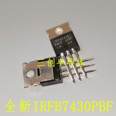 全新原装 IRFB7430PBF IRFB7430 直插TO-220 场效应管 现货可直拍