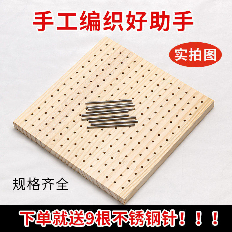 原木钩针花片织片定型板手工编织祖母方格定型手办人偶黏土洞洞板