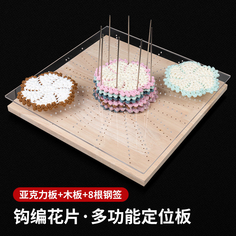 原木织片定型工具祖母方格六角花片定位板钩编定型器包邮