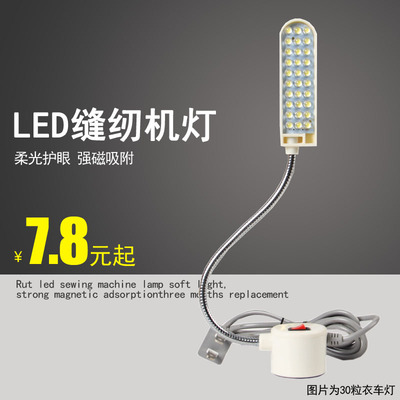 缝纫机灯 缝纫机工作照明灯 LED灯带磁铁 车头小灯工业平车灯护眼