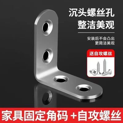 不锈钢加厚角码90度直角固定器家具桌椅连接加固件三角支架层板托
