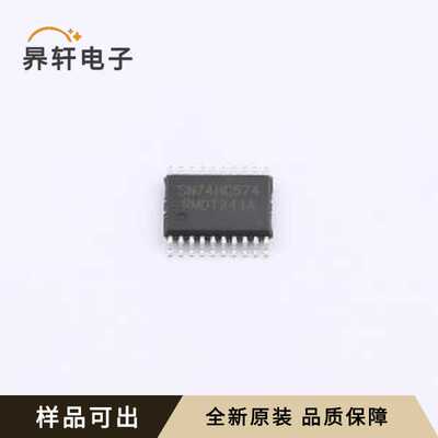SN74HC574PW(LX)原装全新TSSOP-20