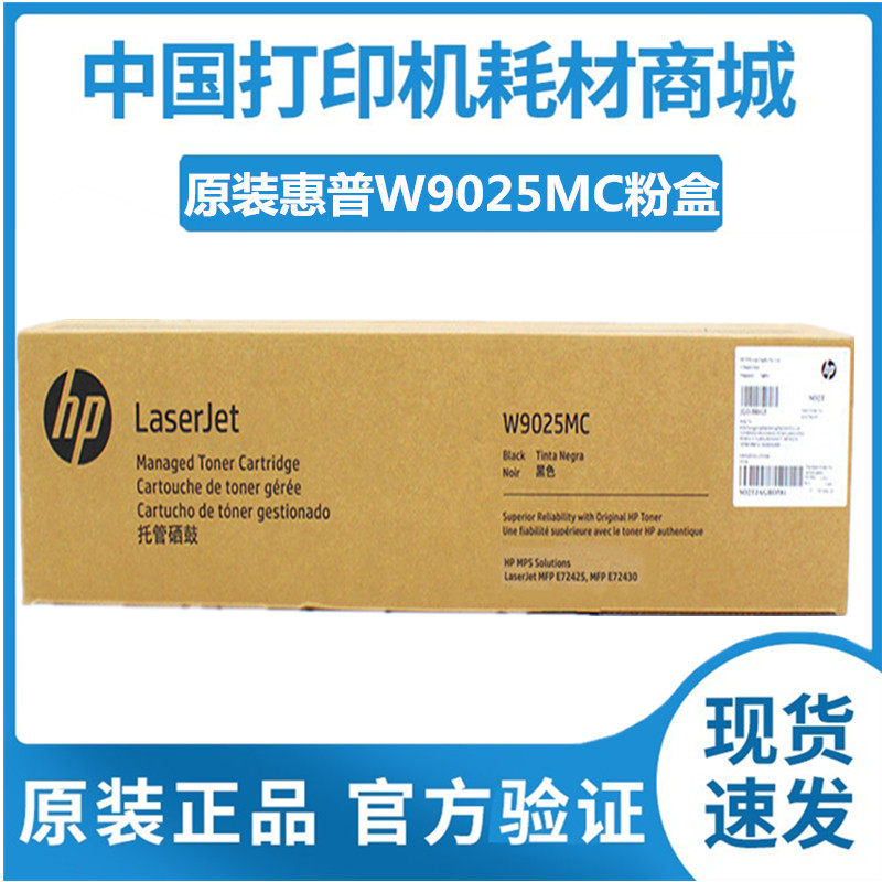 原装HP惠普W9025MC粉盒 MFP E72425dn E72430dn复合机硒鼓墨粉盒_虎窝淘
