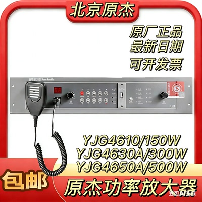原杰利达广播主机YJG4610/4630A/4650A消防广播功放一体机功放